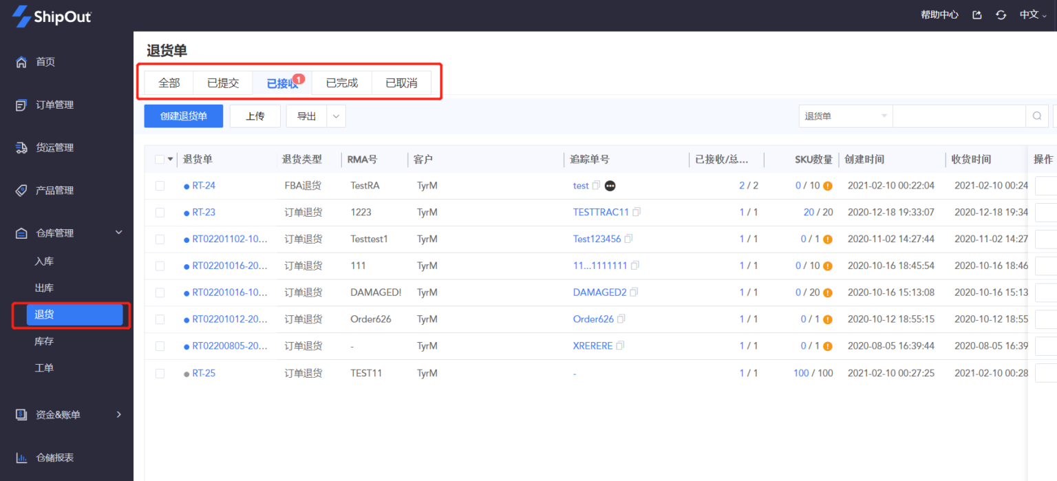 ShipOut-OMS用户指南 – ShipOut Support Center