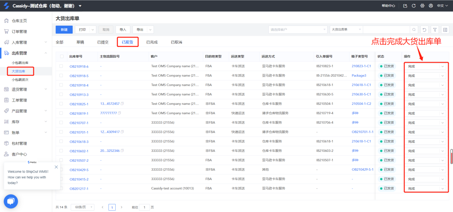ShipOut-WMS 用户指南 – ShipOut Support Center