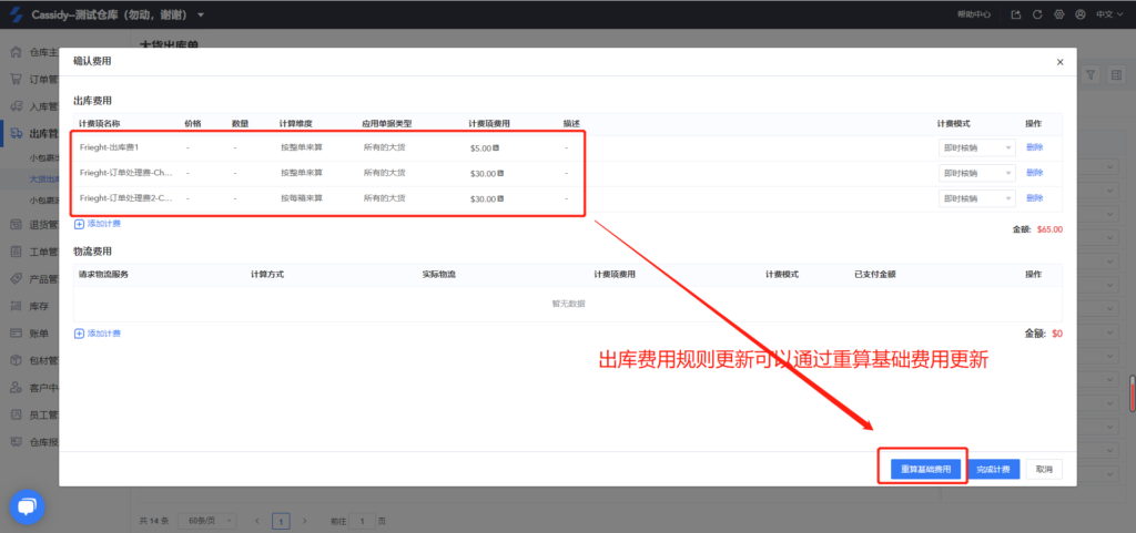 ShipOut-WMS 用户指南 – ShipOut Support Center