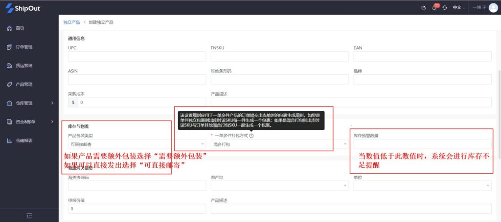 ShipOut-OMS用户指南 – ShipOut Support Center