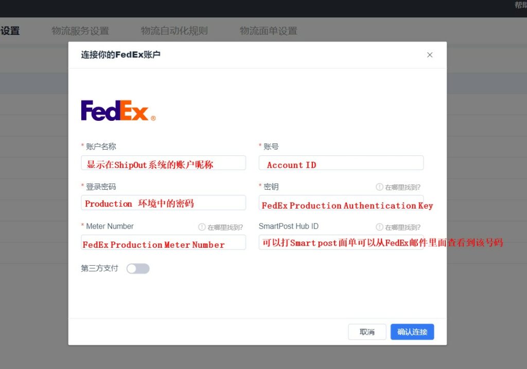 如何链接FedEx官网账户？ – ShipOut Support Center