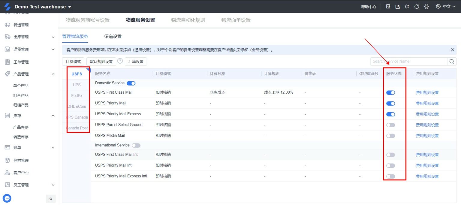 ShipOut-WMS 用户指南 – ShipOut Support Center