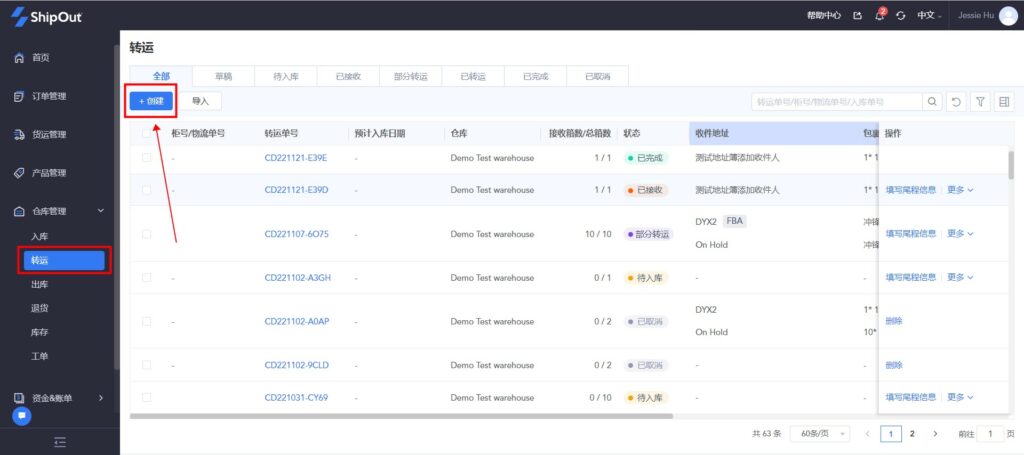 ShipOut-WMS 用户指南 – ShipOut Support Center