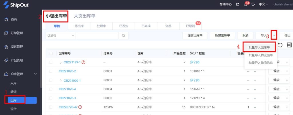 ShipOut-WMS 用户指南 – ShipOut Support Center