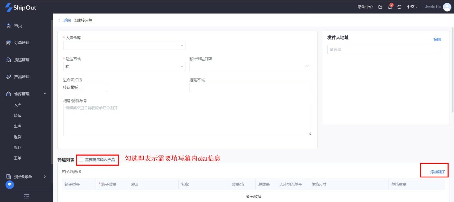 ShipOut-WMS 用户指南 – ShipOut Support Center
