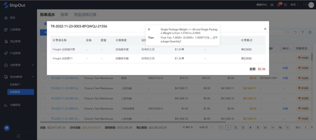 ShipOut-OMS用户指南 – ShipOut Support Center