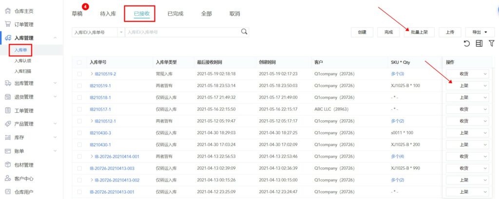 ShipOut-WMS 用户指南 – ShipOut Support Center