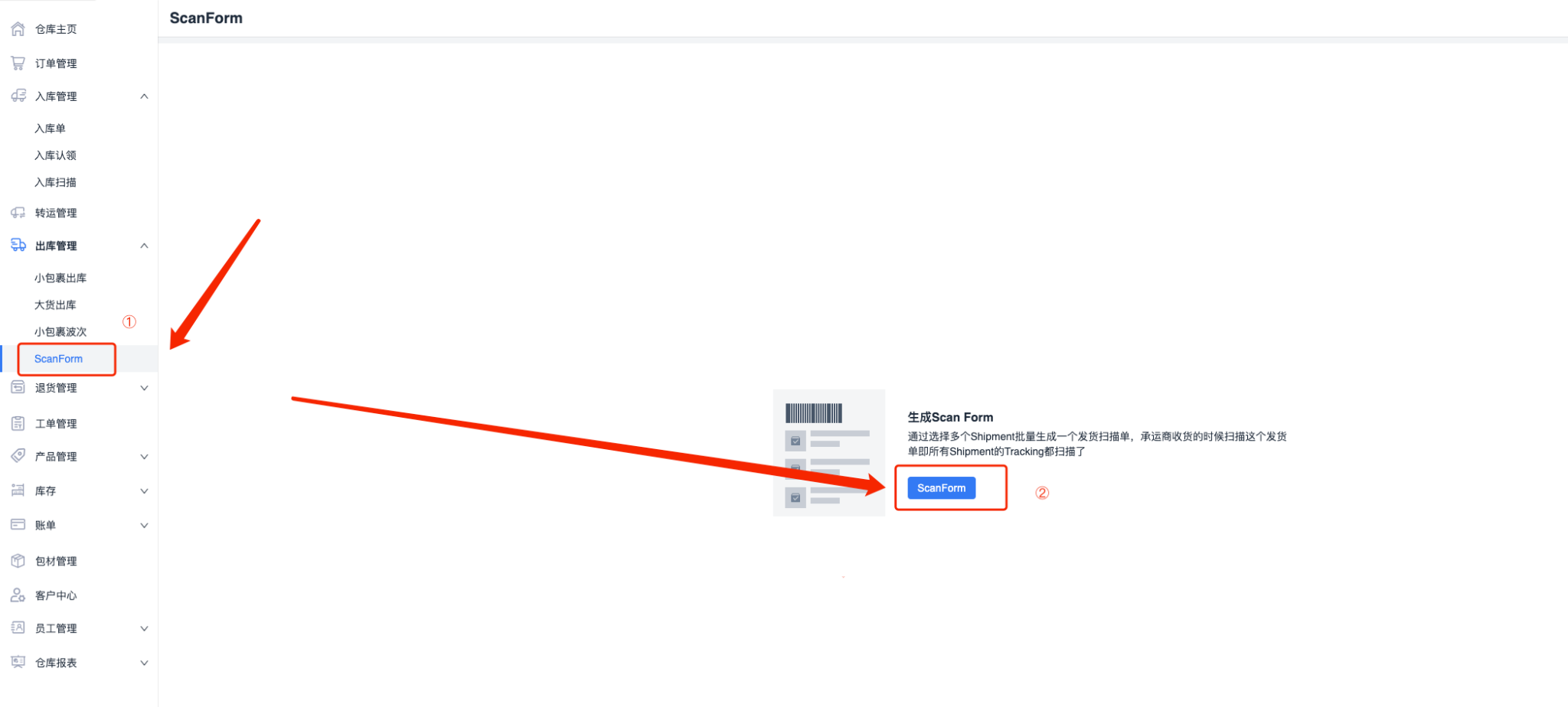 ScanForm帮仓库加快和简化承运商取货流程 – ShipOut Support Center