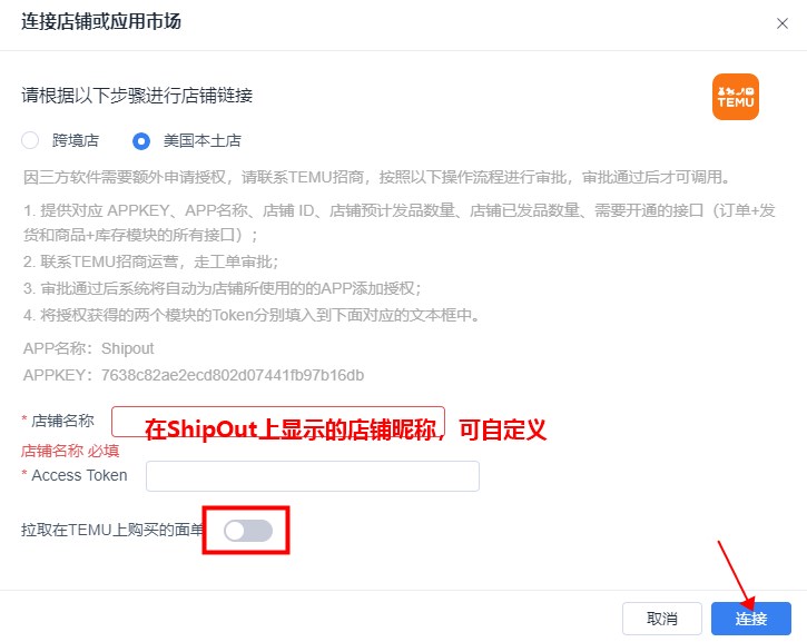 如何在ShipOut链接Temu美国本土店铺？ – ShipOut Support Center