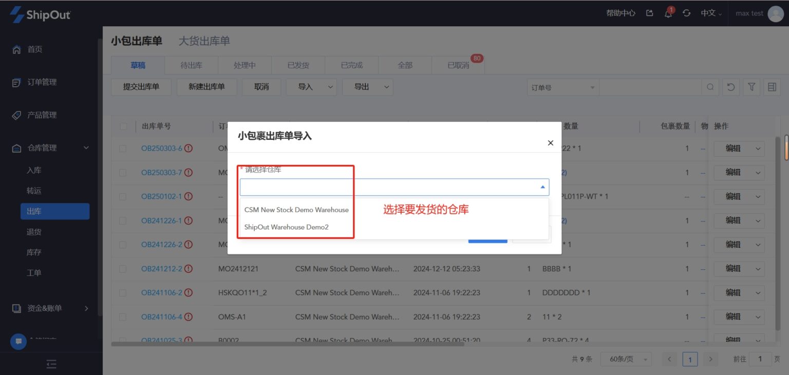 ShipOut OMS 多仓库操作指南 – ShipOut Support Center