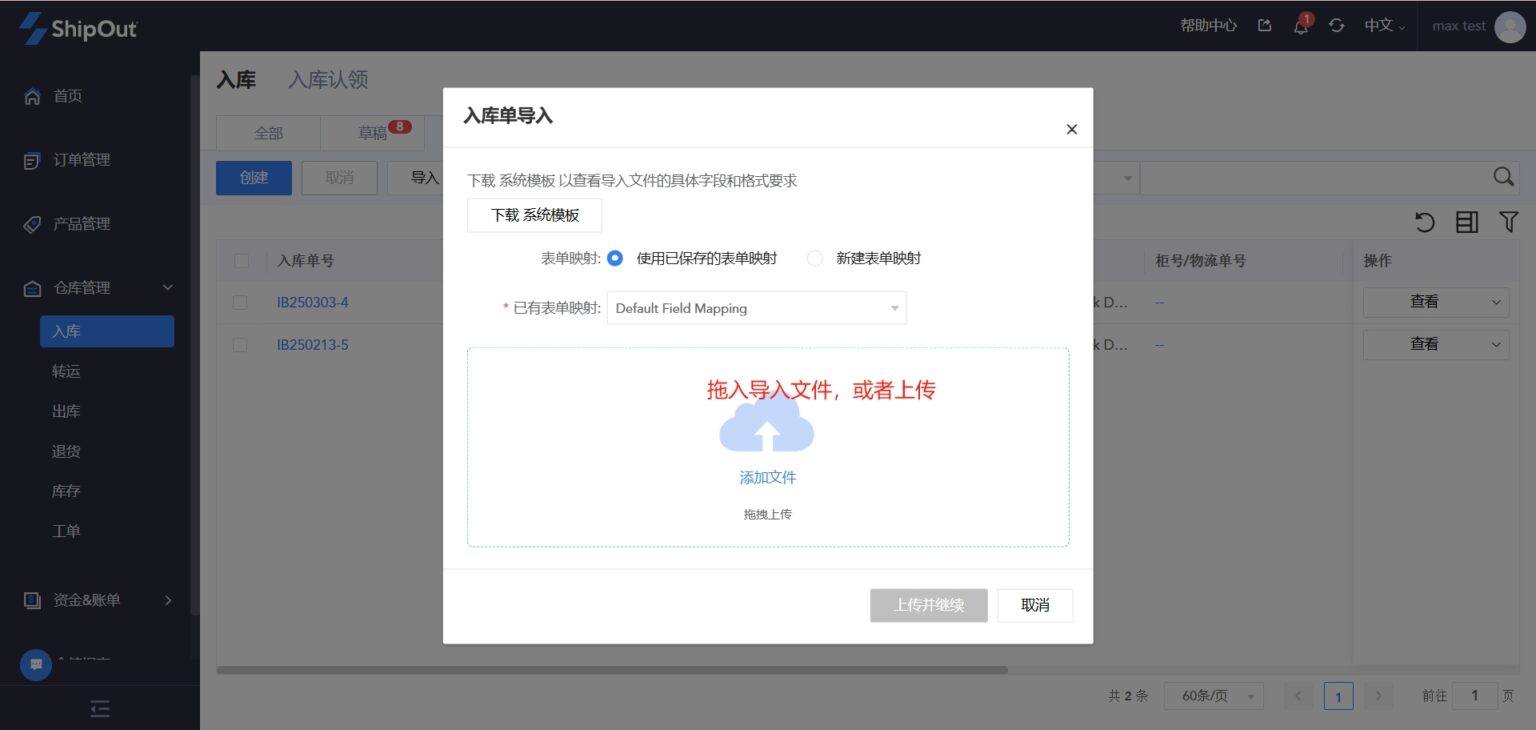 ShipOut OMS 多仓库操作指南 – ShipOut Support Center