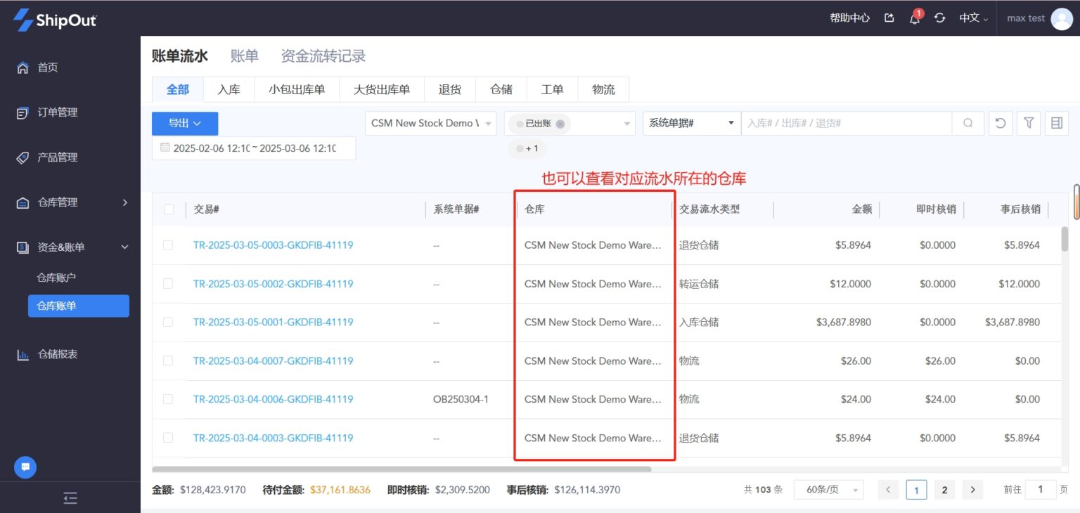 ShipOut OMS 多仓库操作指南 – ShipOut Support Center