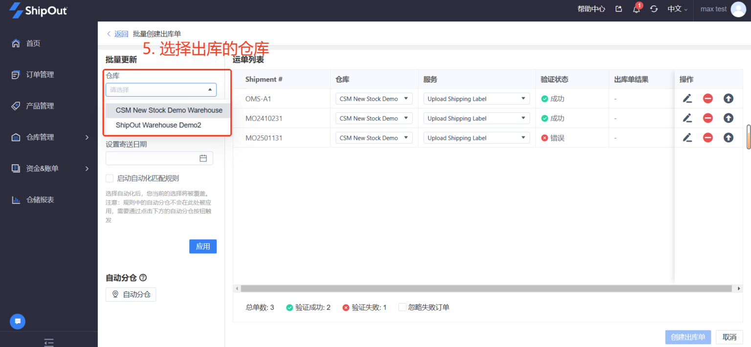 ShipOut OMS 多仓库操作指南 – ShipOut Support Center