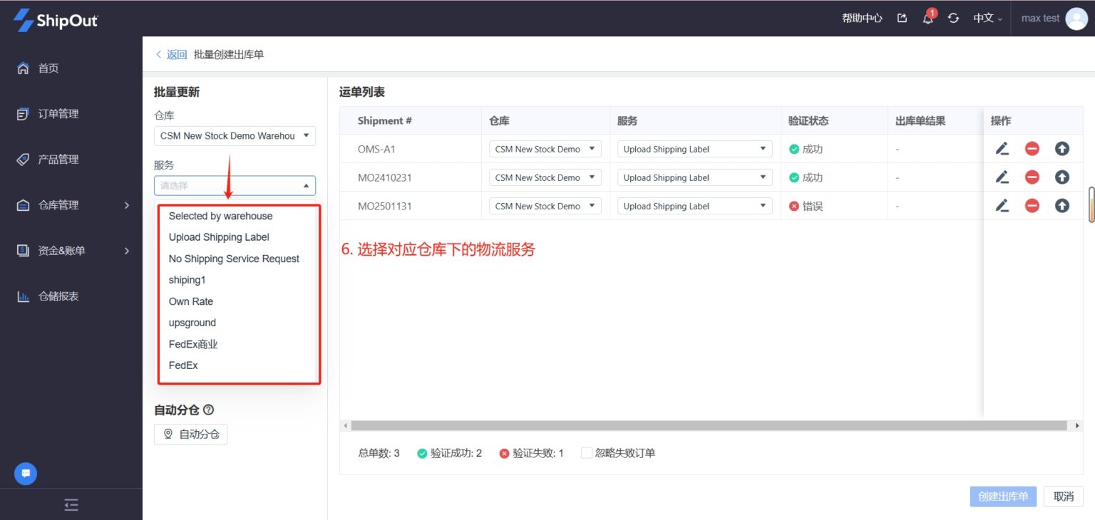 ShipOut OMS 多仓库操作指南 – ShipOut Support Center
