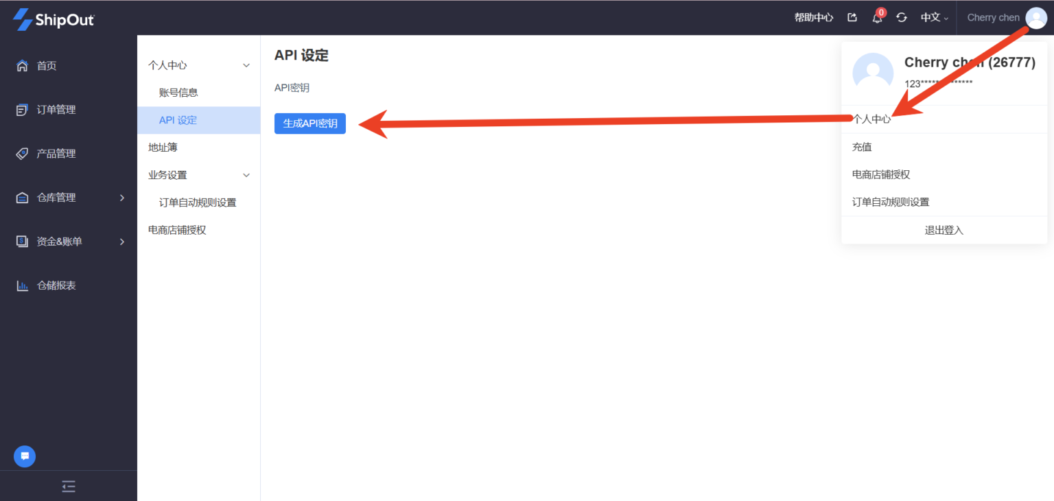 ShipOut 代理仓功能操作手册 – ShipOut Support Center