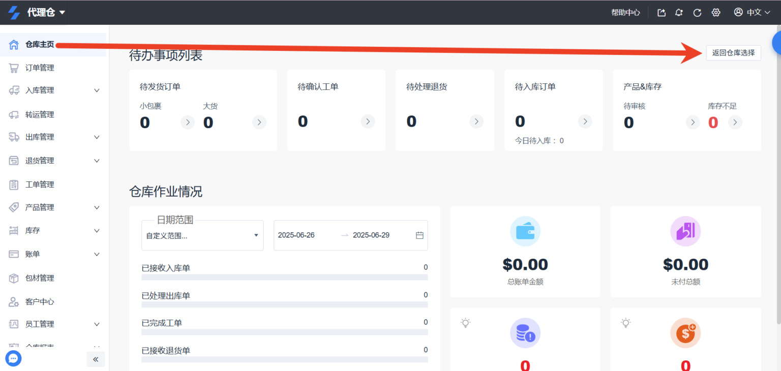 ShipOut 代理仓功能操作手册 – ShipOut Support Center
